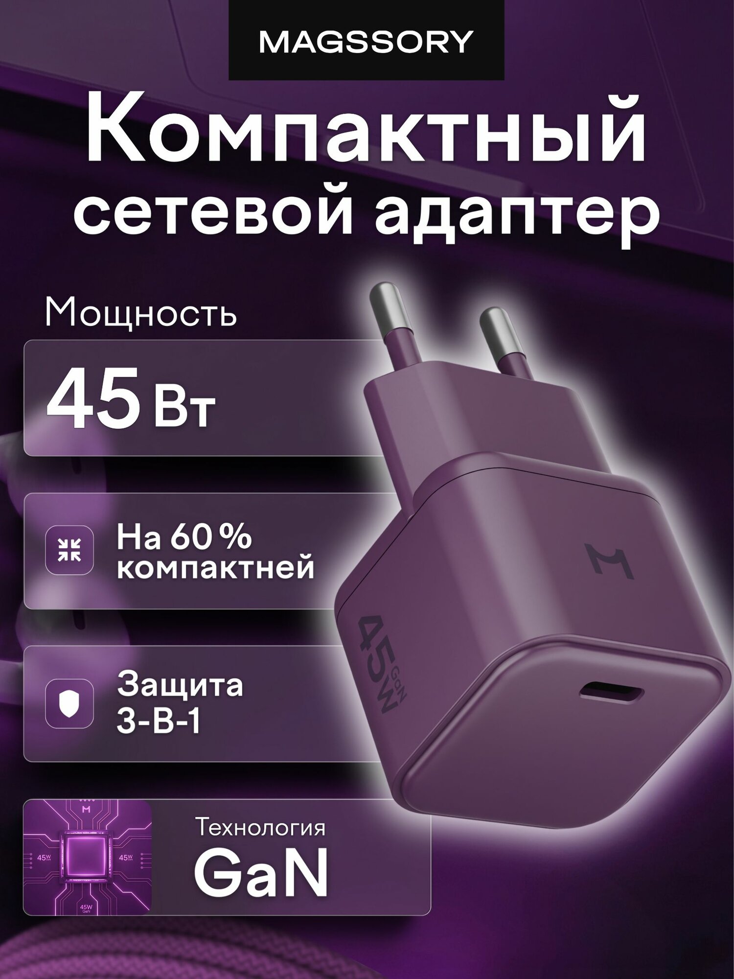 Cетевое зарядное устройство адаптер 45 Вт