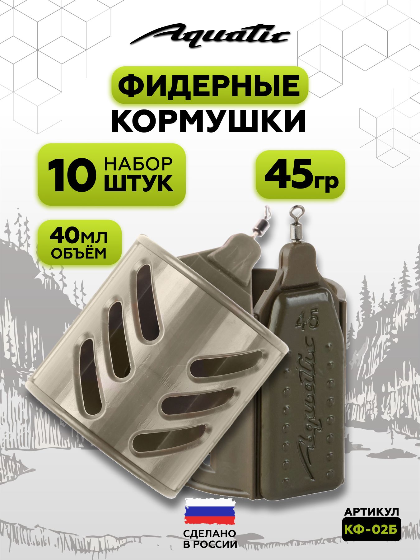 Кормушка фидерная Aquatic STICK FEEDER большая 45гр - 10 штук