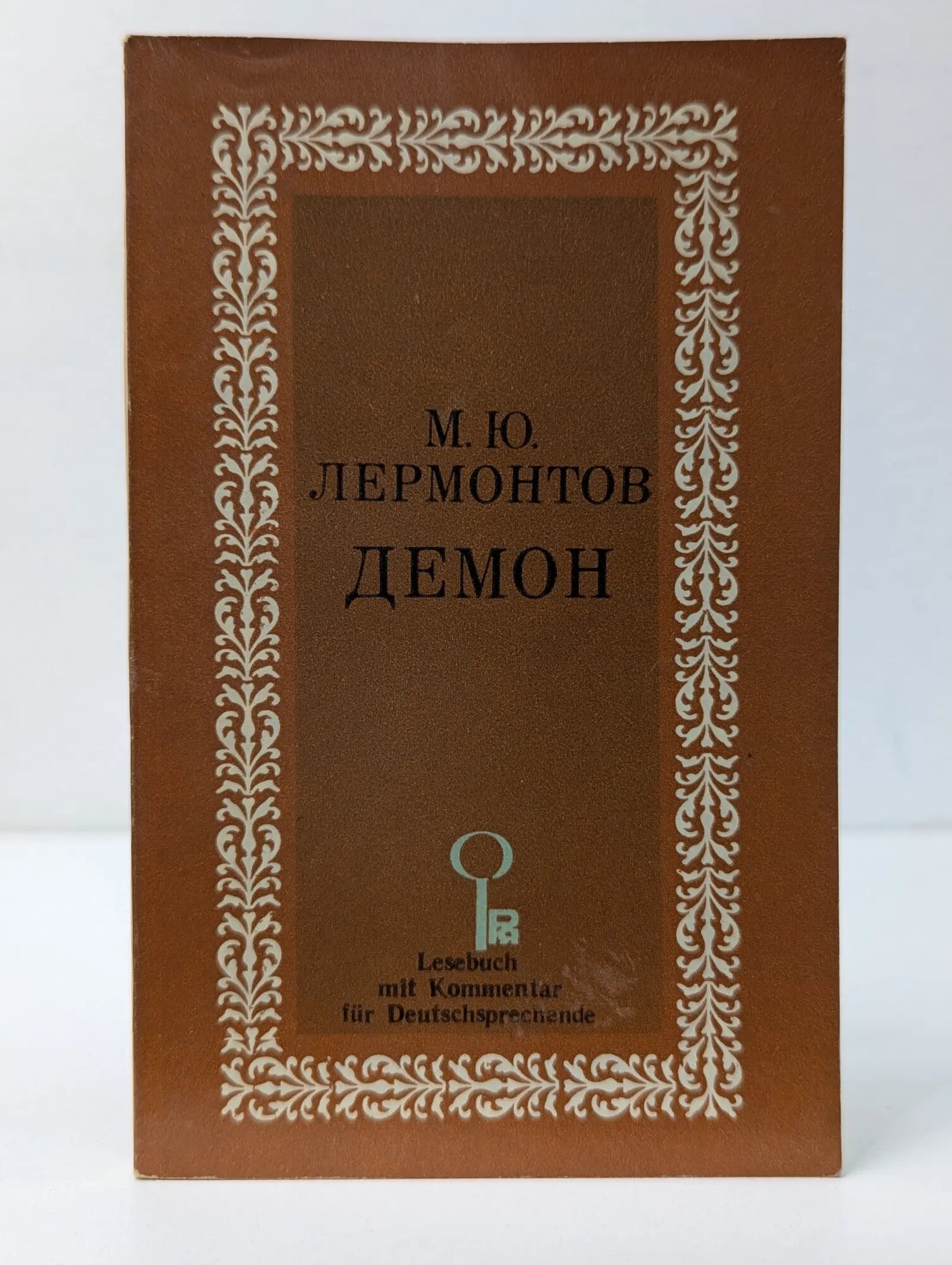 Демон. Der Damon Лермонтов Михаил Юрьевич 1980