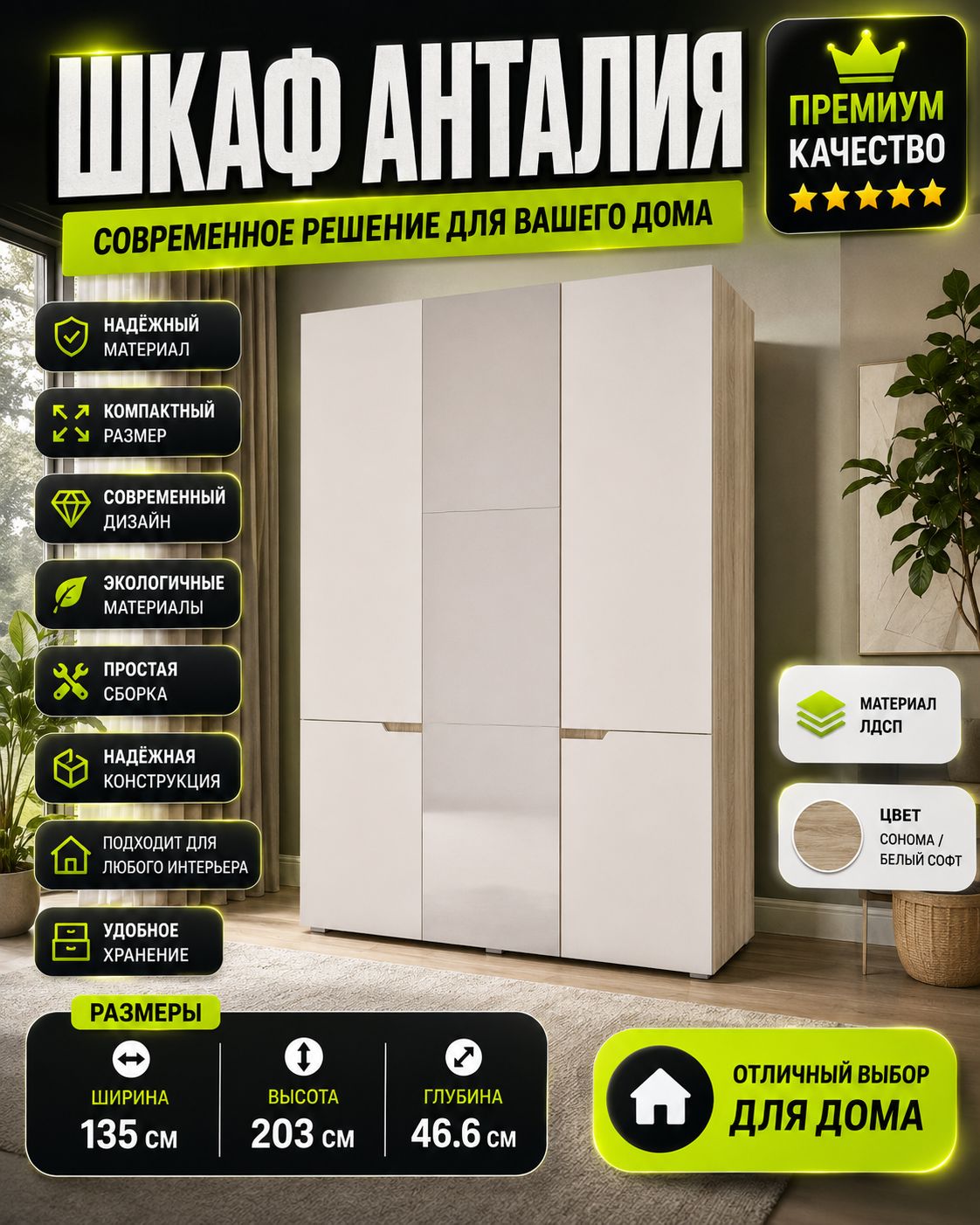 Шкаф распашной трёхстворчатый "Анталия" с зеркалом 135х203 см, Сонома/Белый Софт, ЛДСП, со штангой и полками для одежды в спальню, гостиную, прихожую