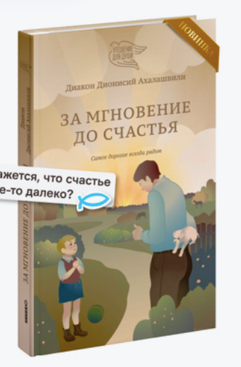 За мгновение до счастья. Самое дорогое всегда рядом