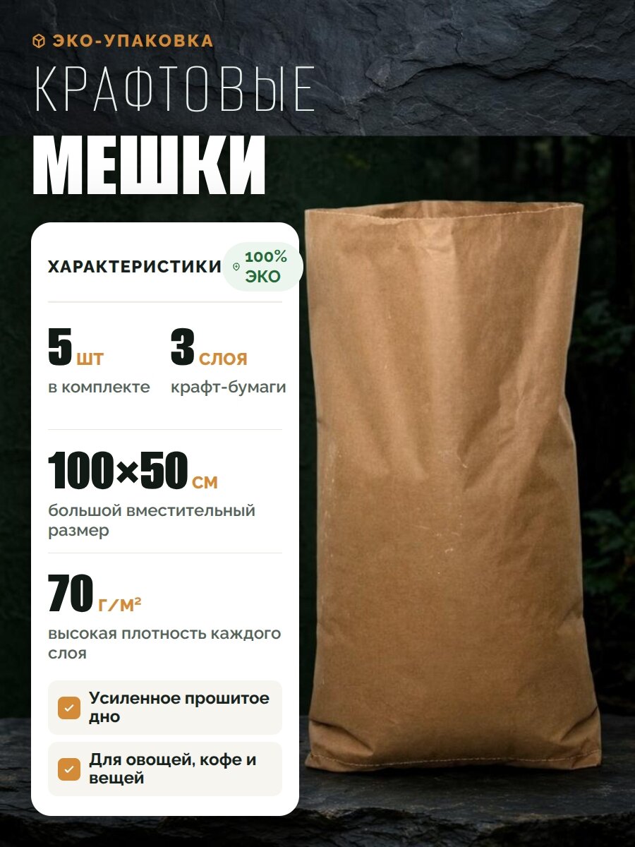 Пакет-мешок, для хранения, бумажный, крафтовый, 65л, 100 х 50 см, 5 шт