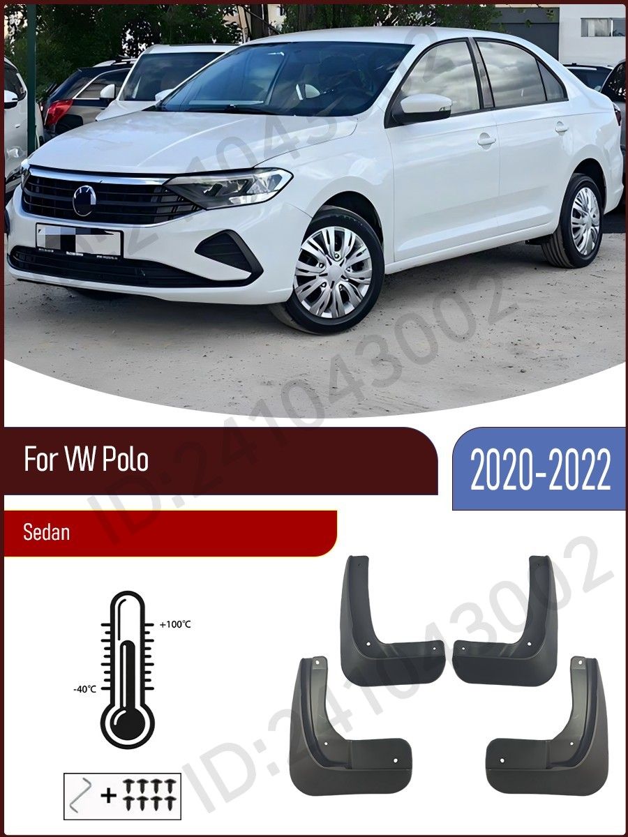 Брызговики, арт. для VW Polo/VW Polo(2020-2022), Sedan, 4 шт.