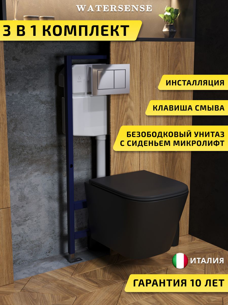 Комплект инсталляция с унитазом и кнопкой 3 в 1. Watersense инсталляция + безободковый подвесной унитаз Eva S, черный матовый + кнопка хром