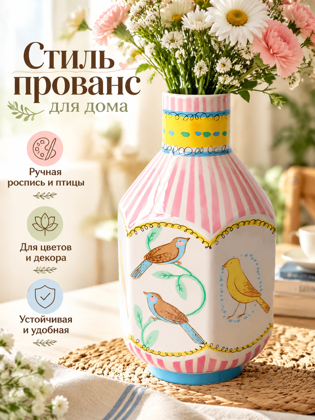Керамическая ваза с цветочным декором и птицами в стиле прованс для дома, Шестигранная ваза
