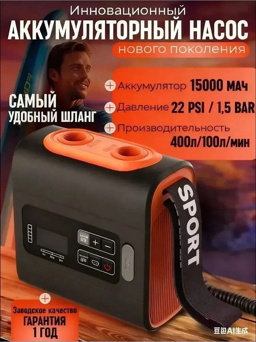 Электрический насос для лодок ПВХ и, встроенный аккумулятор, 100 кПа, 6 насадок