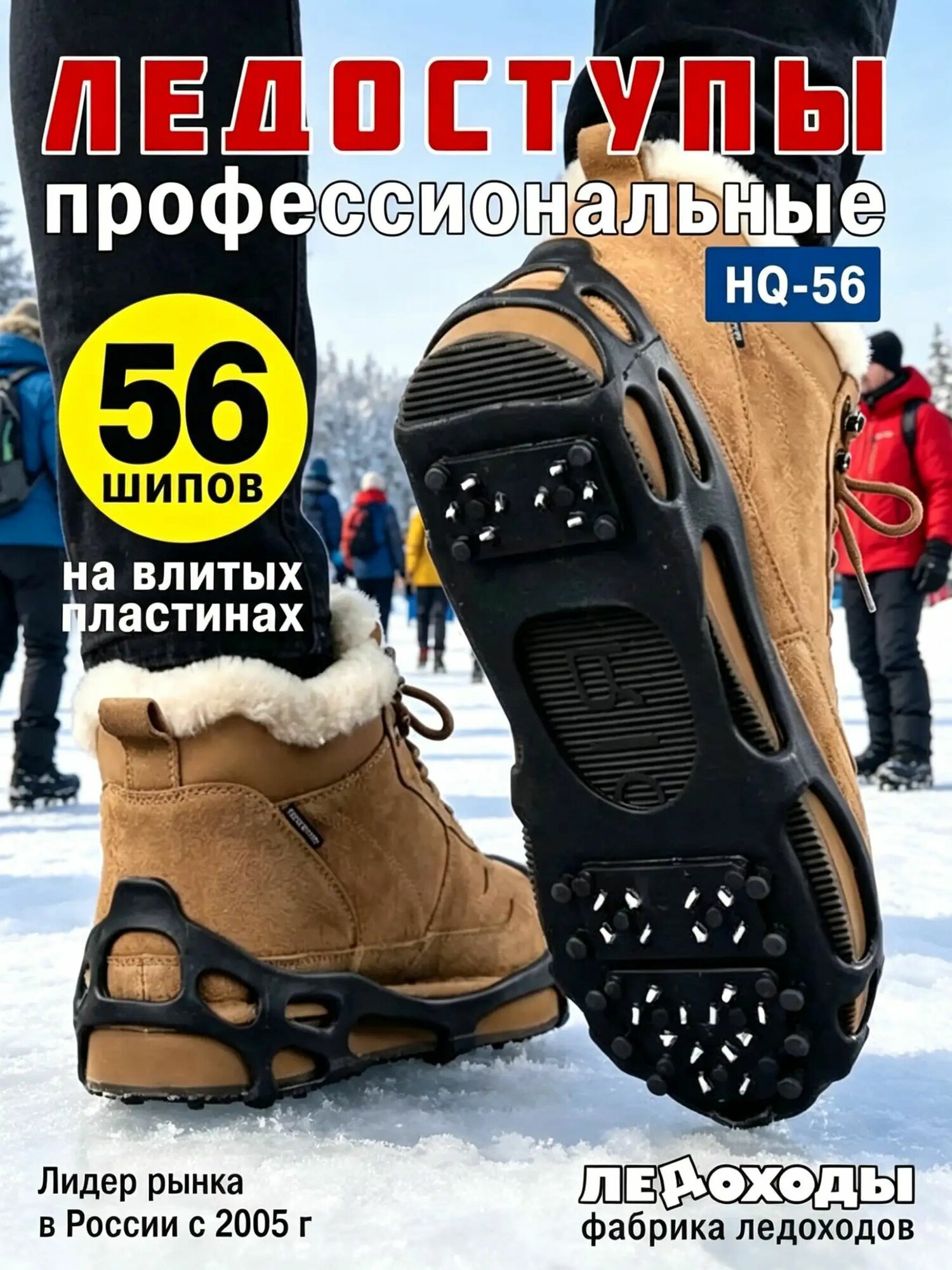 Ледоступы размер XL