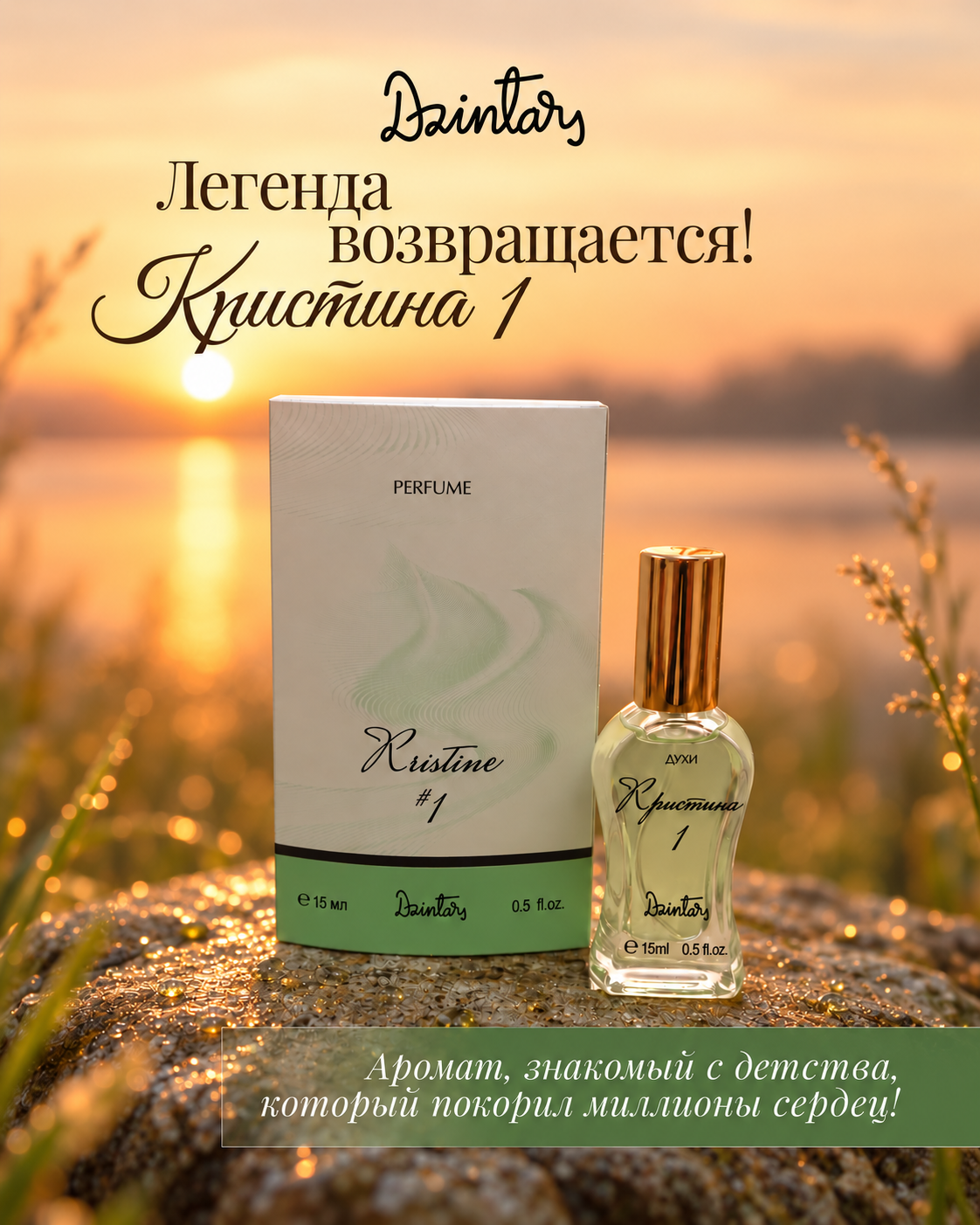 Духи женские Кристина 1 Kristine 1- 15 мл Дзинтарс Dzintars стойкие