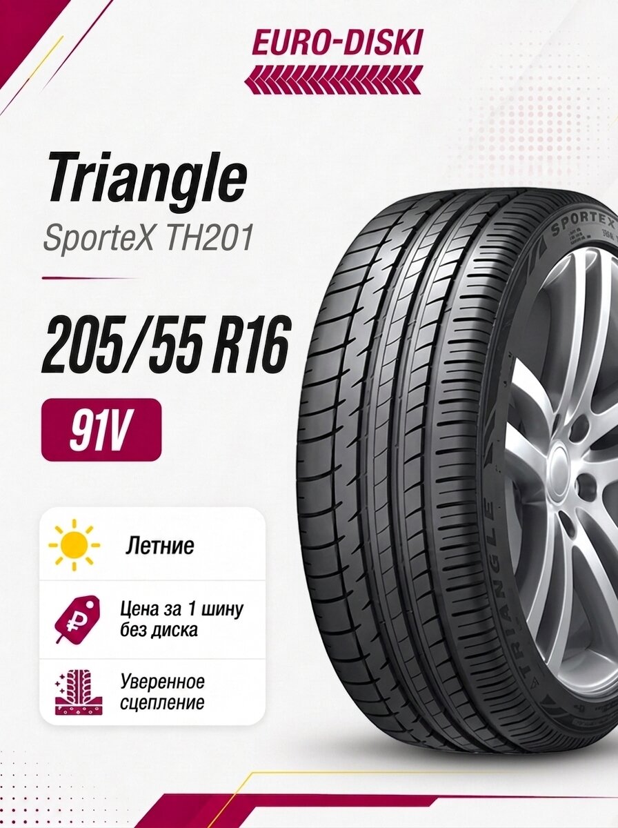 Летние шины 16/205/55 Triangle SporteX TH201 91V