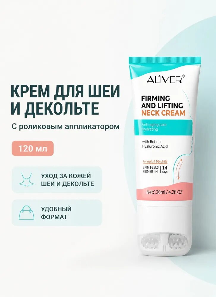Антивозрастной крем для шеи и декольте, с массажером, укрепляющий и подтягивающий лифтинг против морщин