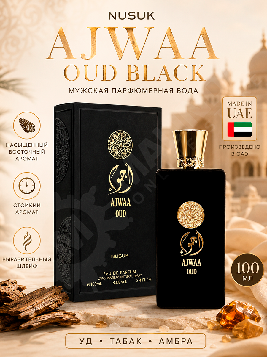 NUSUK AJWAA OUD BLACK парфюмерная вода для женщин и мужчин 100 мл
