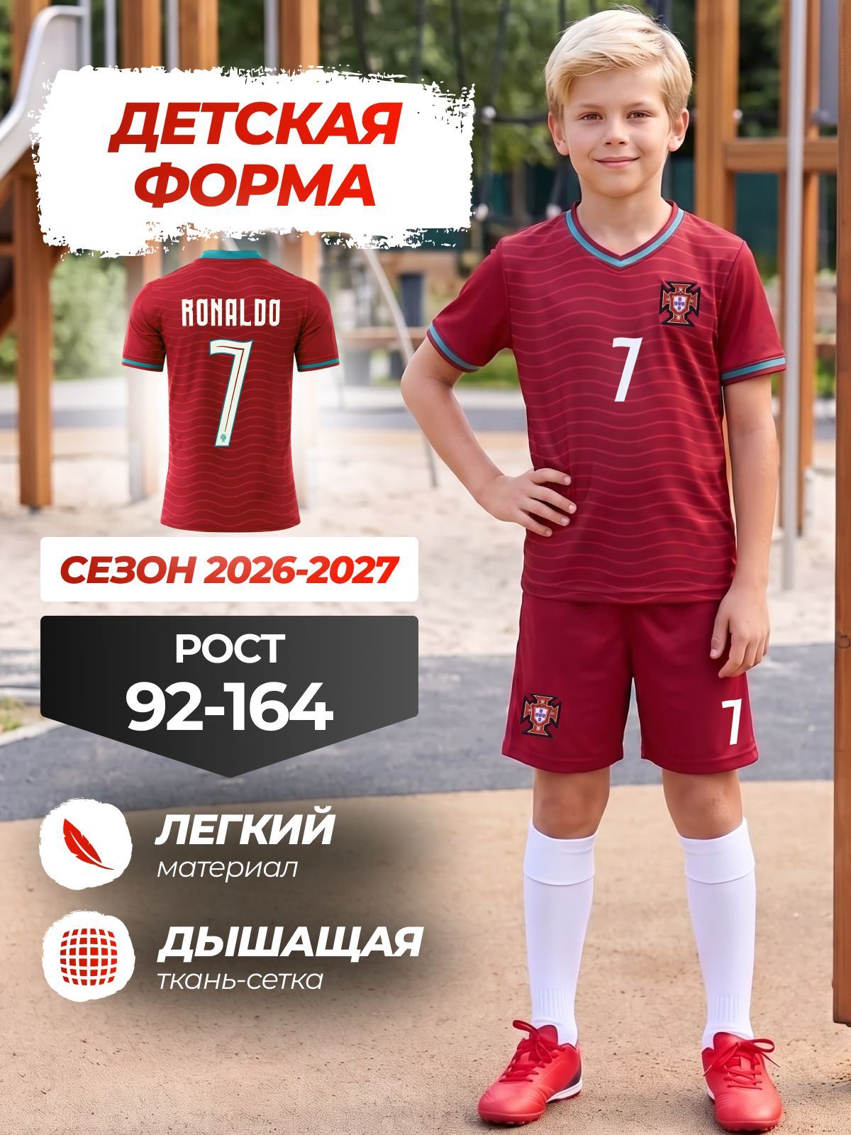 Форма футбольная Football Shop Португалия Роналду