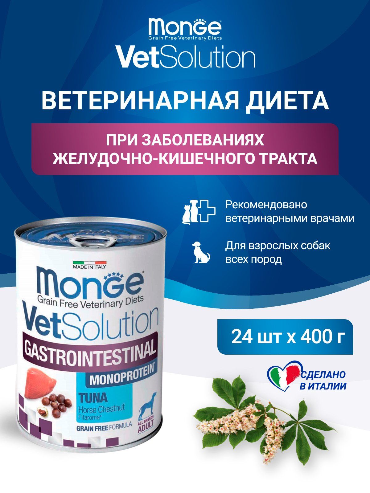 Влажный корм для собак Monge VetSolution Dog Hypo Monoprotein DUCK диетический для снижения реакции пищевой непереносимости 400 г х 24 шт.
