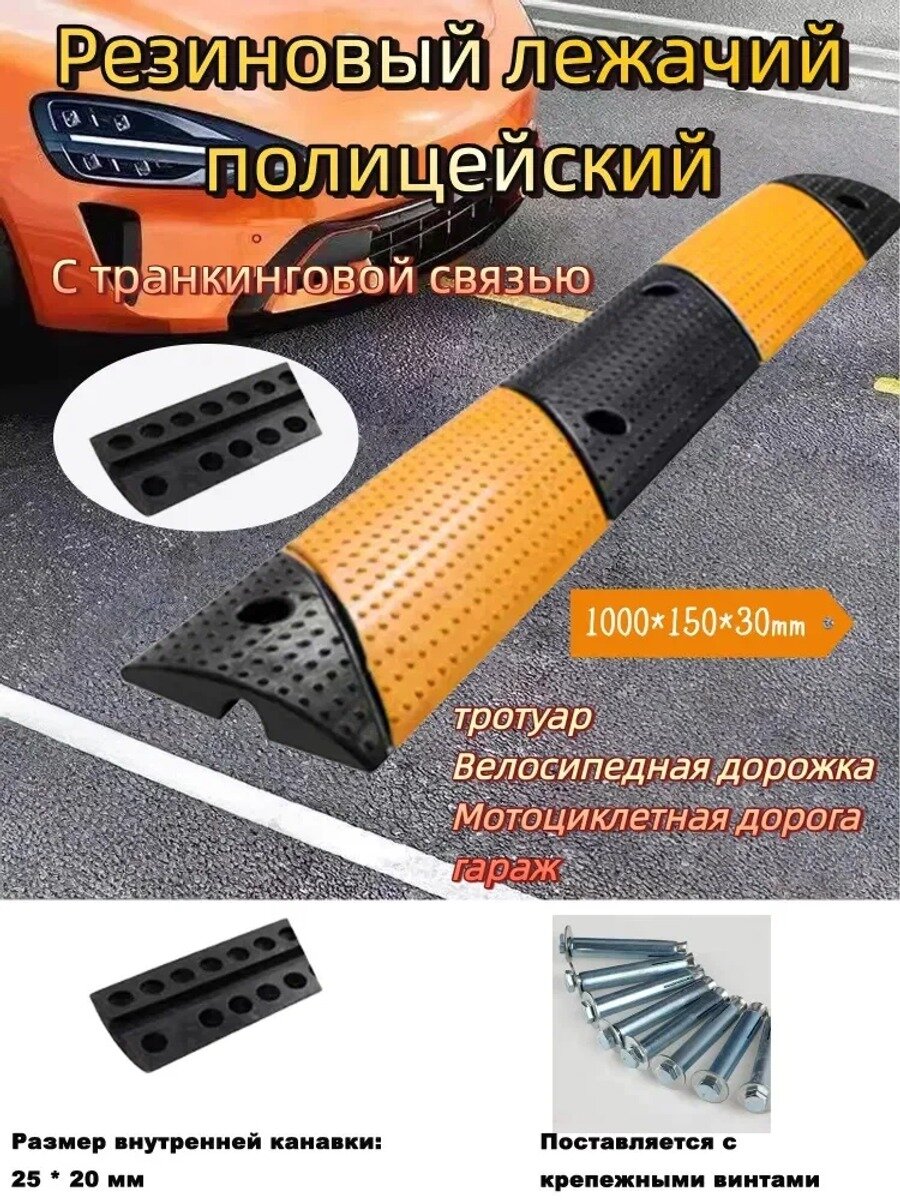 Дорожная неровность искусственная 1000 × 150 × 30 мм, желто-черная, 1 шт