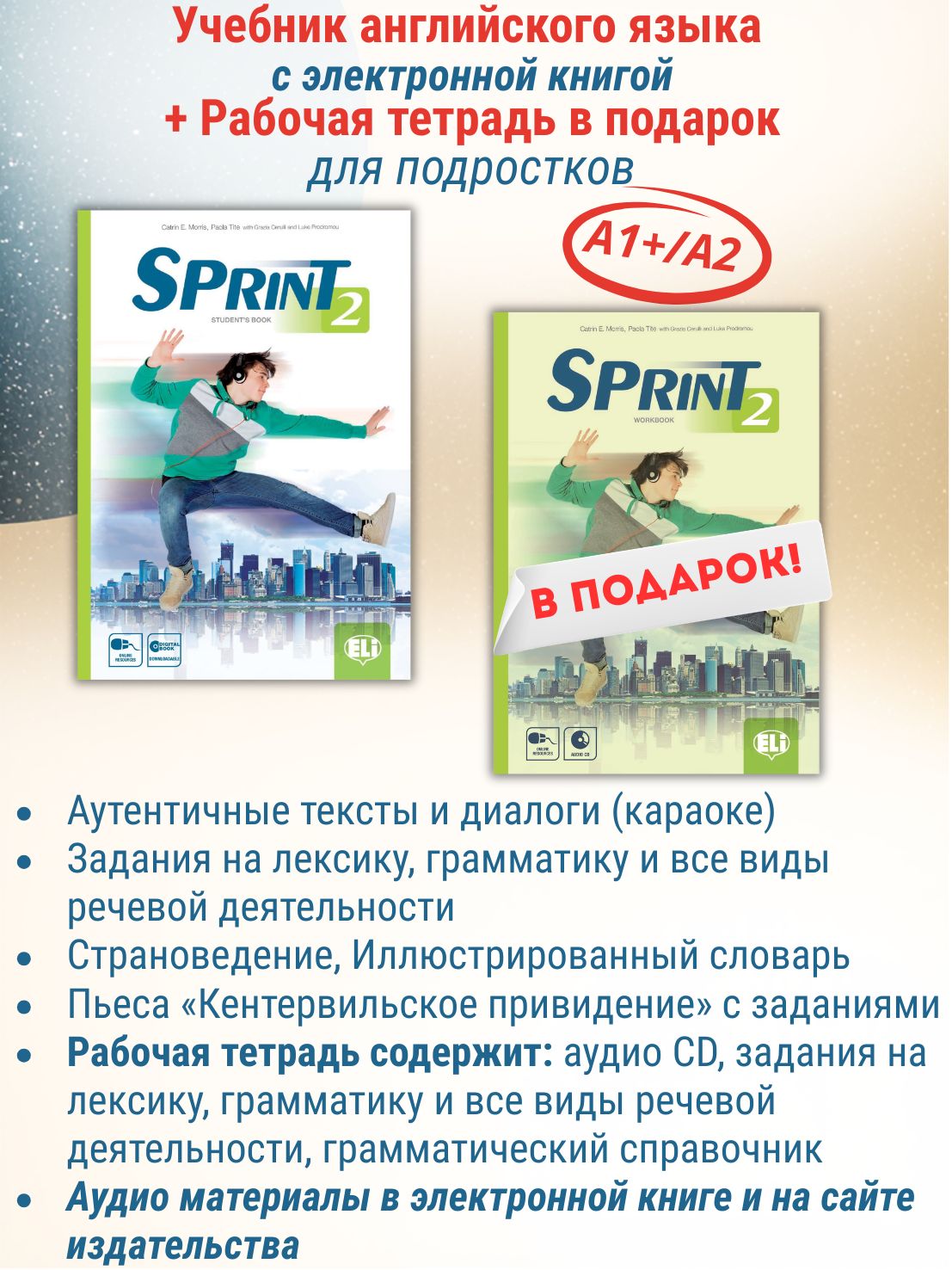 Sprint 2 (A1+/A2) Student's book+eBook+Workbook/ Учебник английского языка с электронной книгой+Рабочая тетрадь