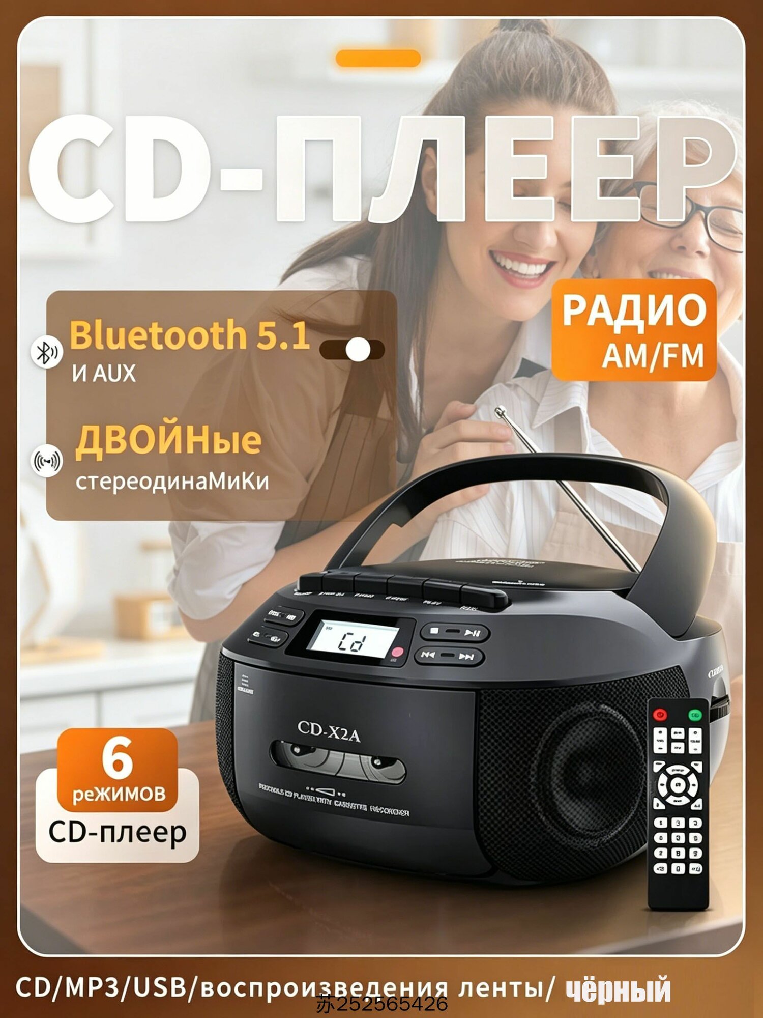 Многофункциональный бумбокс с кассетной декой, CD-плеером, Bluetooth, AM/FM радио, USB / MP3 / Пульт ДУ