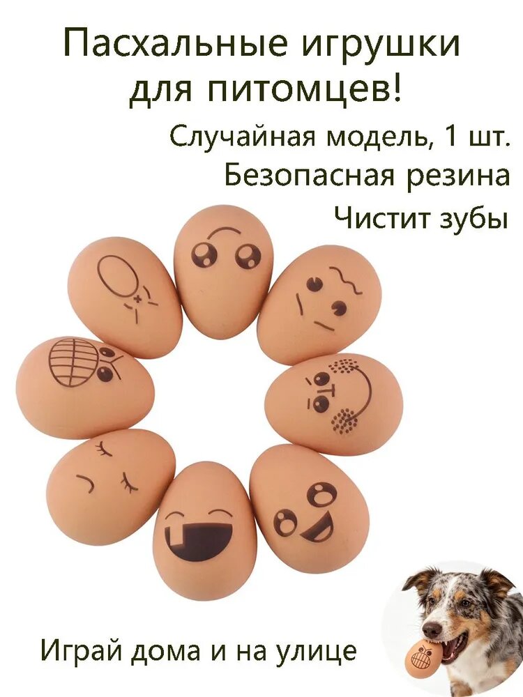 Пасхальные прыгающие яйца из безопасной мягкой резины прочные игрушки для собак и кошек с функцией чистки зубов
