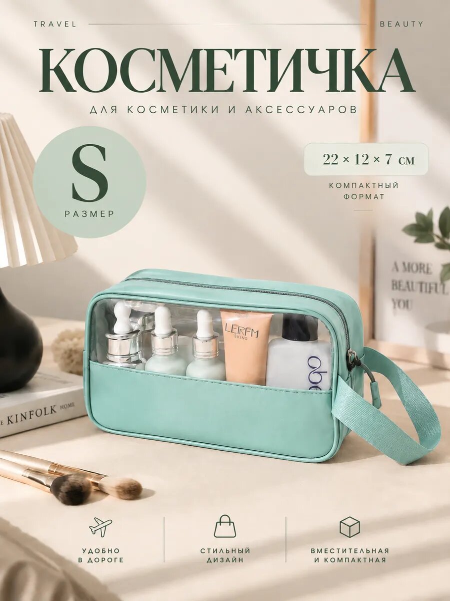 Косметичка водонепроницаемая дорожная для бассейна