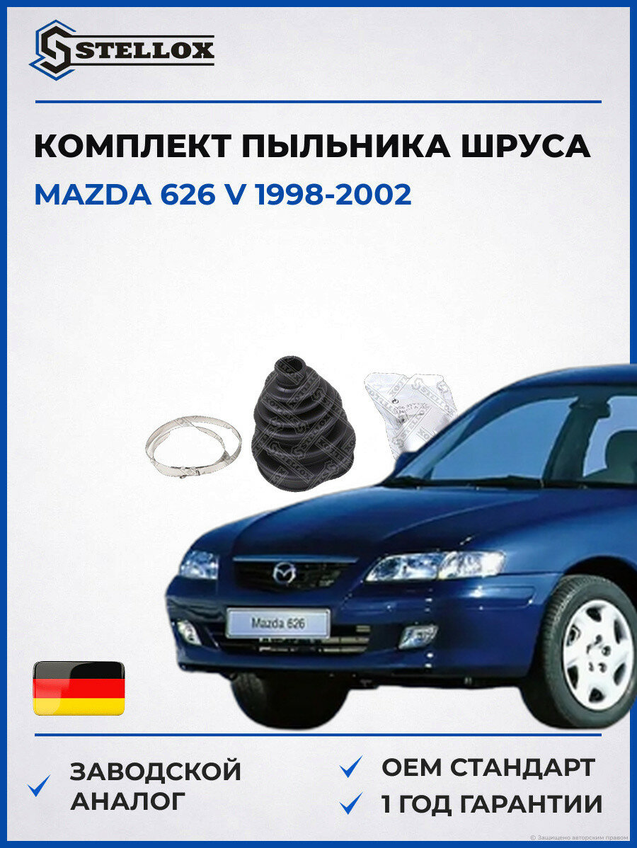 Комплект пыльника шруса универсальный Stellox 1300778SX Мазда 626 V Mazda 626 V 1998-2002