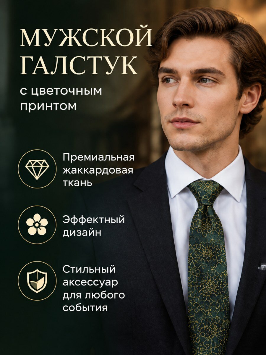 Галстук