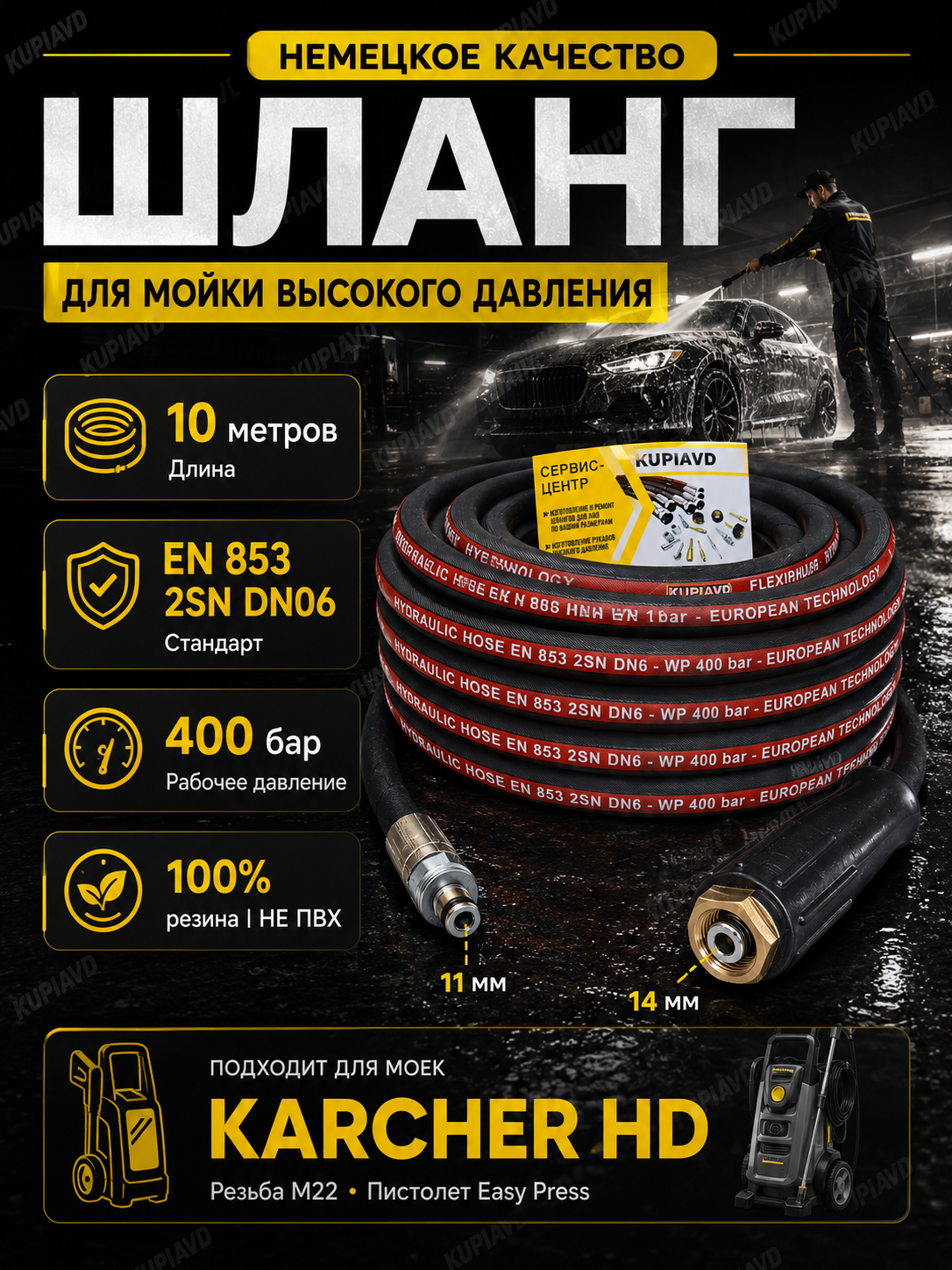 Шланг для мойки высокого давления для Karcher HD 2SN DN 06 (М22*1,5мм) 10м.