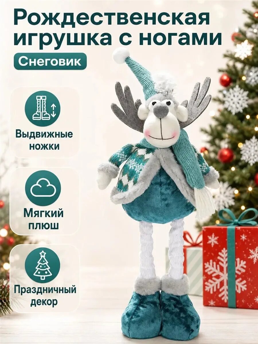 Новогодний олень на длинных ногах 40–50 см декор