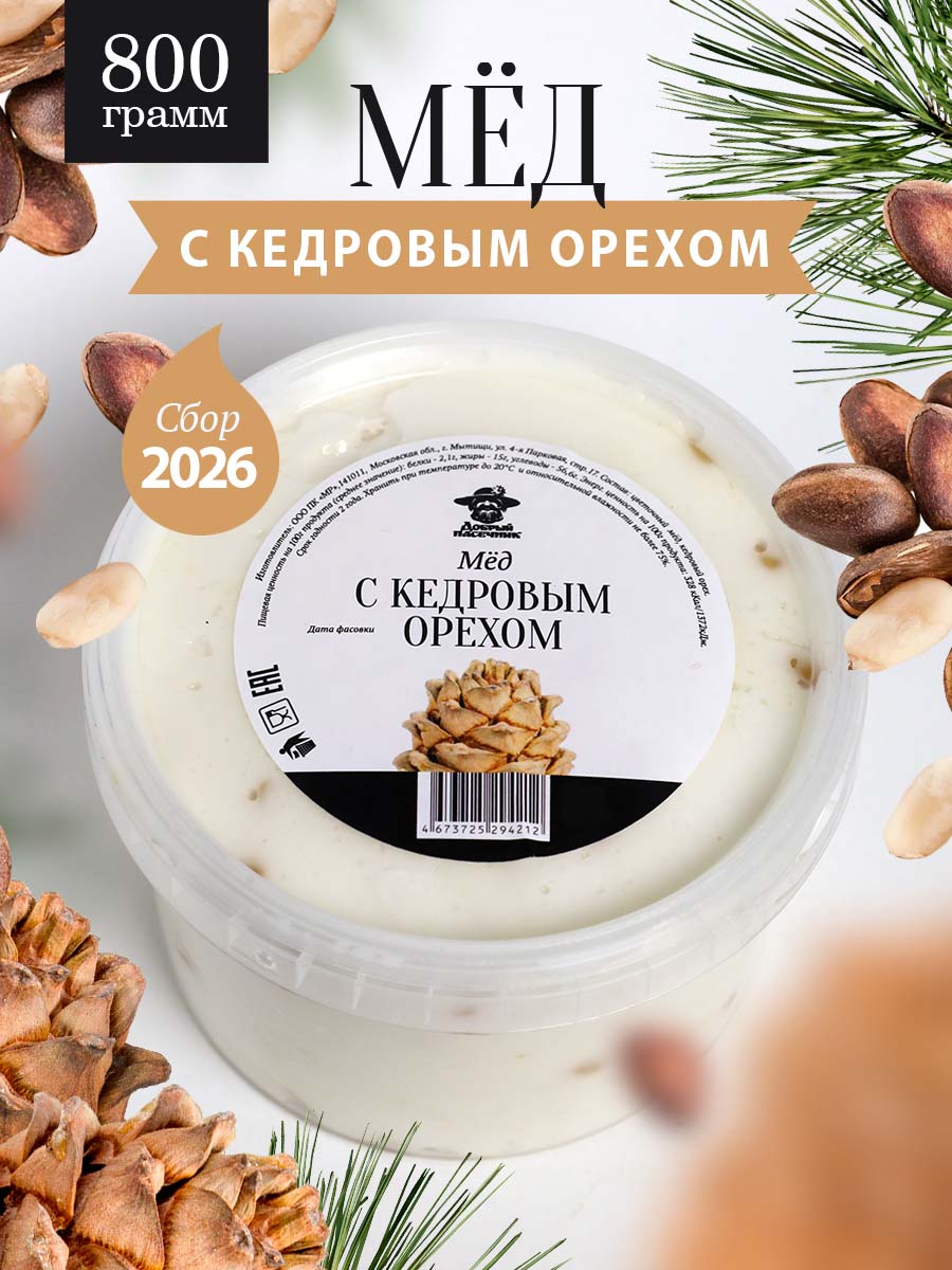 Мед с кедровым орехом 800 г, мед с добавками, натуральный мед, Добрый пасечник