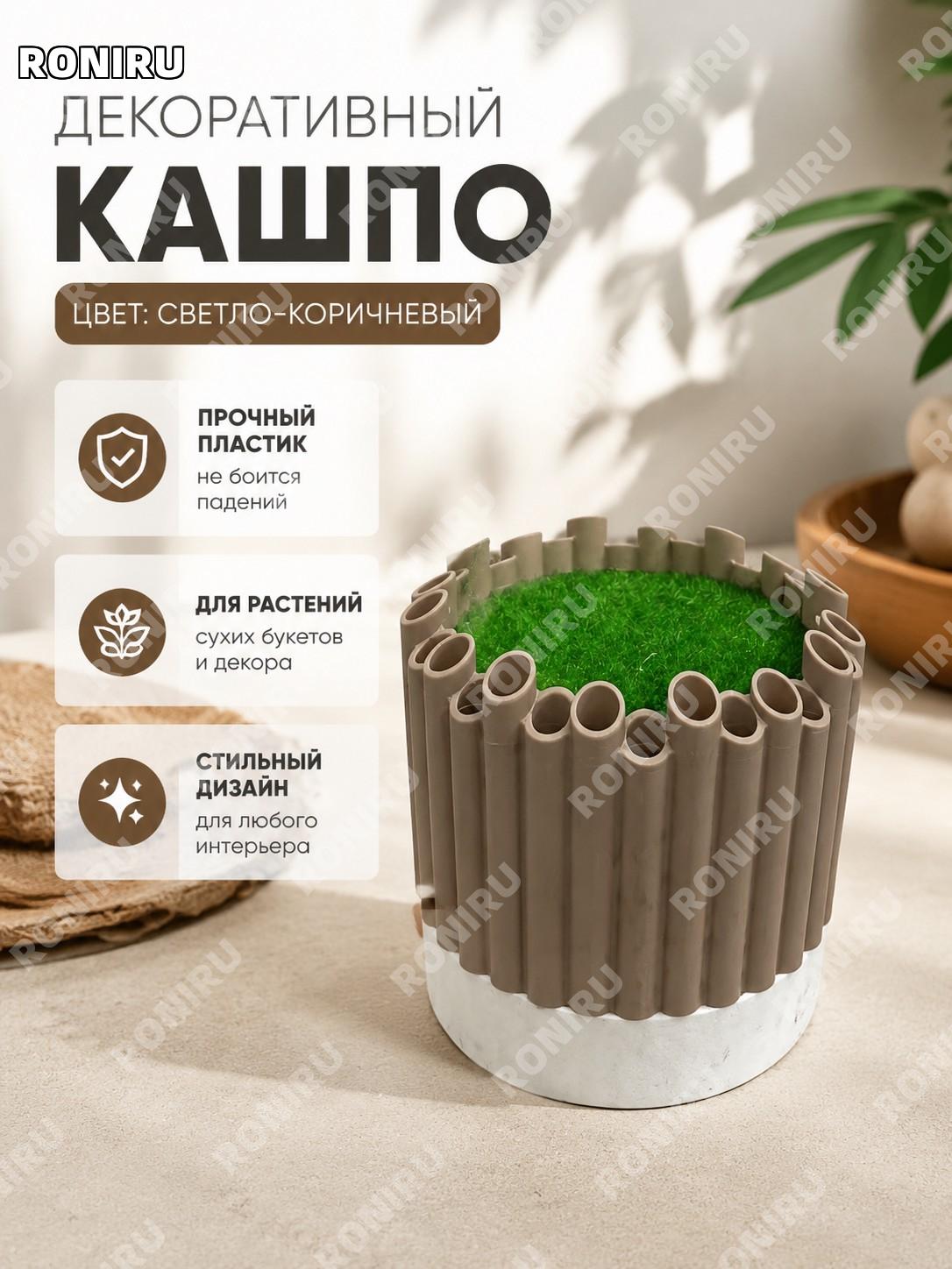 Декоративный горшок для цветов светло-коричневый бамбуковый дизайн с пенным флокированием, пластиковый вазон дома