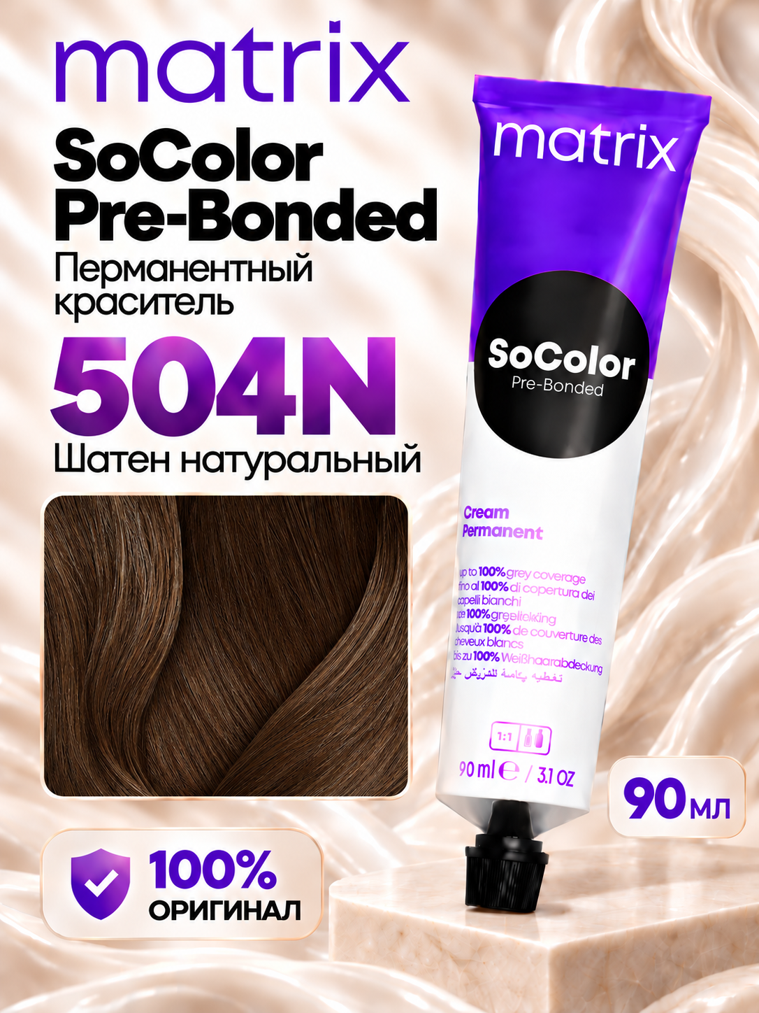 Matrix SoColor Pre-bonded стойкая крем-краска для седых волос Extra coverage, 504N шатен, 90 мл