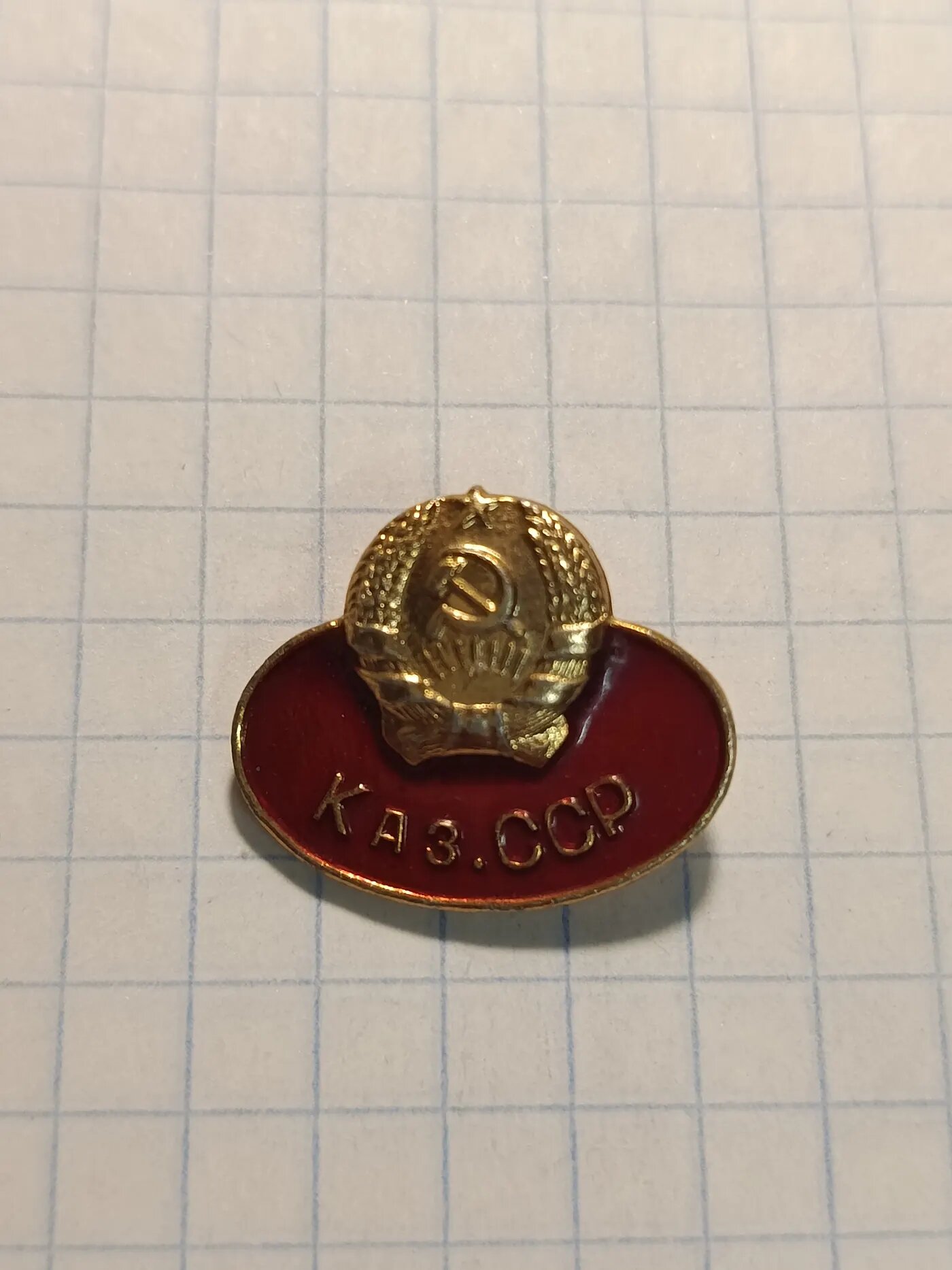 Коллекционный значок Казахской ССР