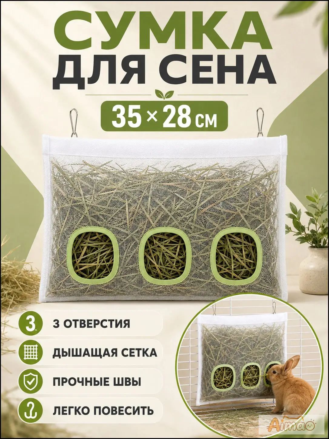 Эксклюзивная подвесная сетчатая кормушка для кролика