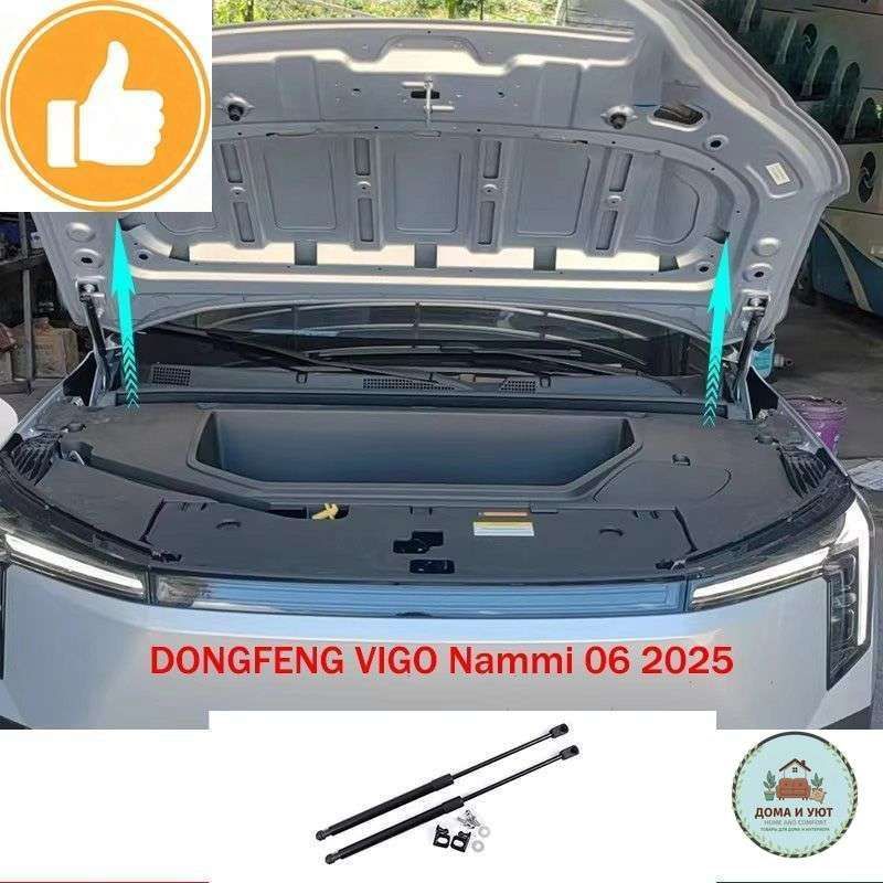 Упоры газовые капота Dongfeng Nammi 06 2025, нерж. сталь, 2 шт