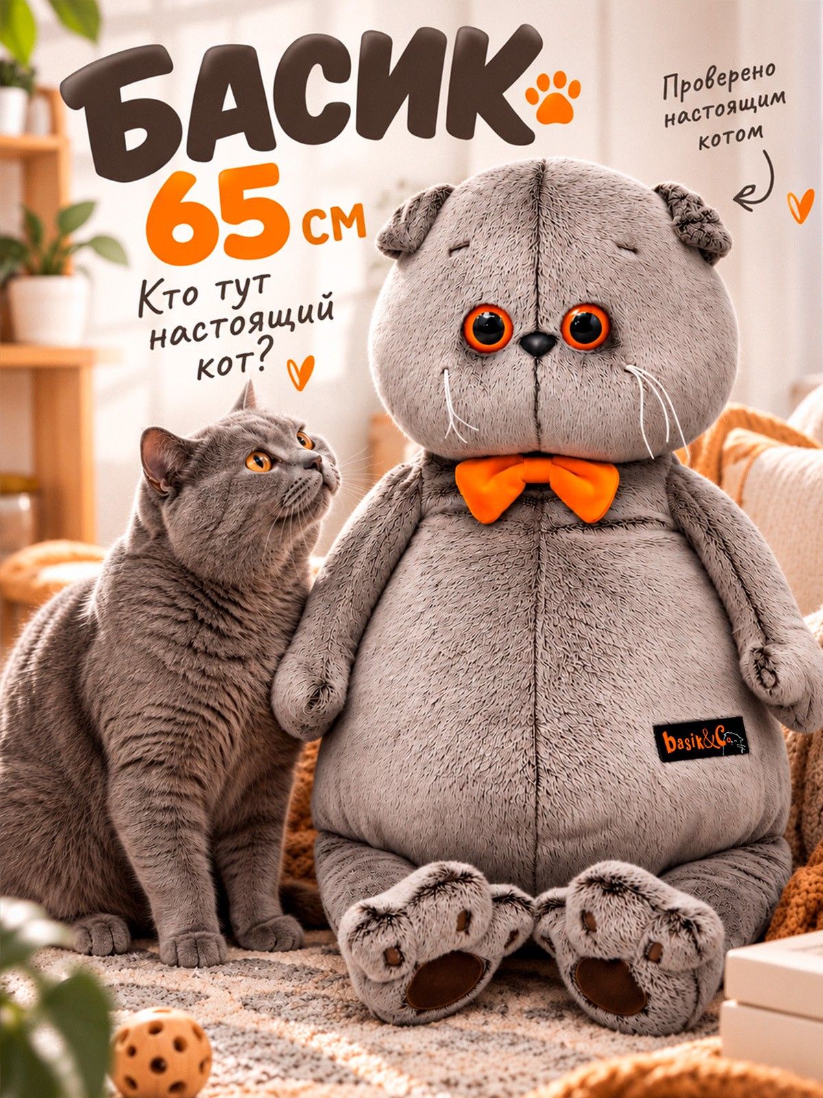 Кот Басик 65 см (полный рост) в бархатном банте, большая мягкая игрушка для девочки и мальчика
