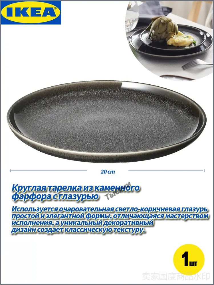 IKEA Тарелка десертная 20 см 1 шт темно-серый