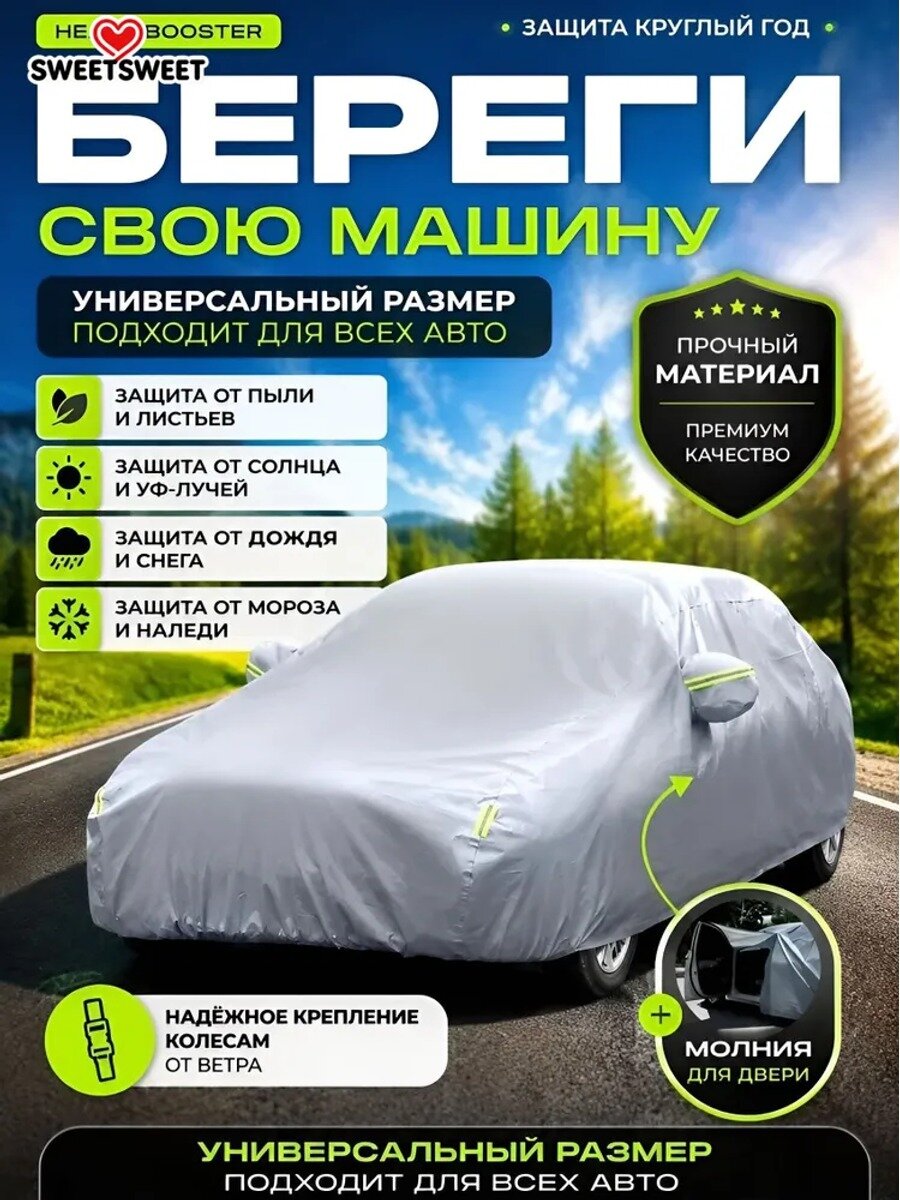 Чехол на автомобиль 540x175x130, Оксфорд ПВХ, 1 шт, Размер чехла XXL