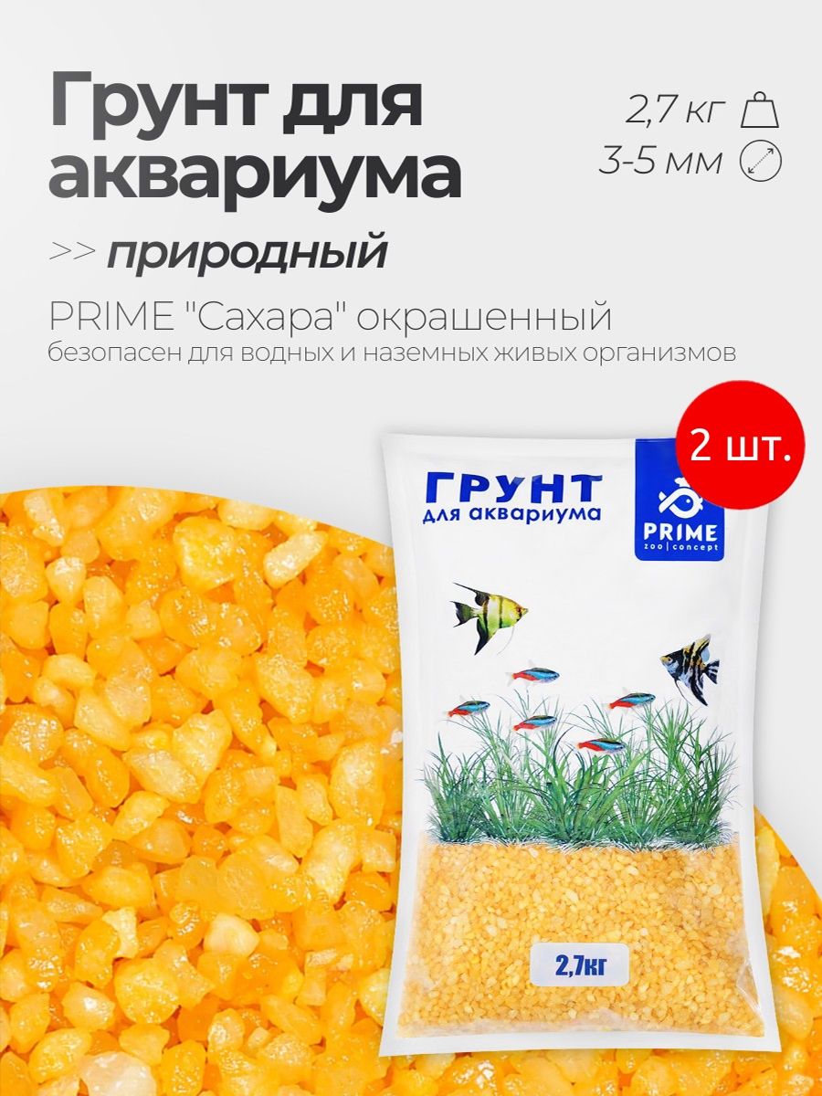 Грунт PRIME Сахара 3-5 мм, 5.4 кг (2 упаковки по 2.7 кг). Прайм