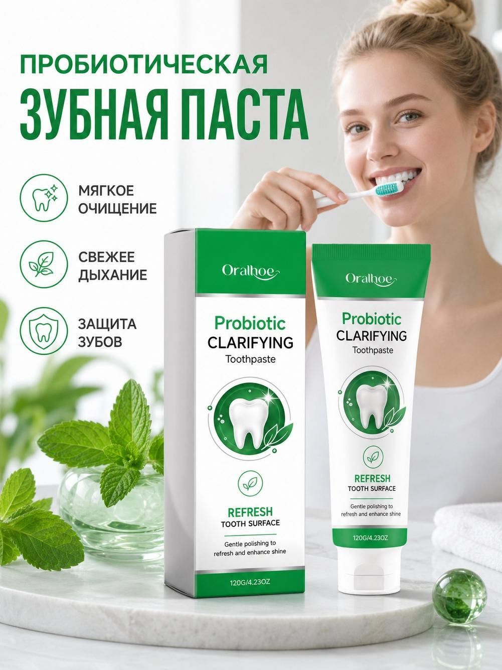 Зубная паста с пробиотиками 120 г 1 шт