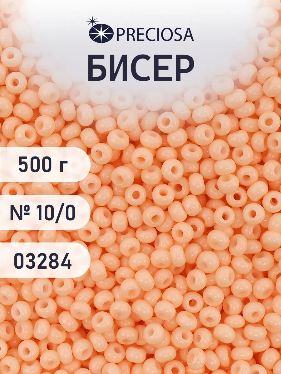 Бисер чешский 10/0, мелованный, окрашенный, круглое отверстие, 500 г, цвет 03284, Preciosa