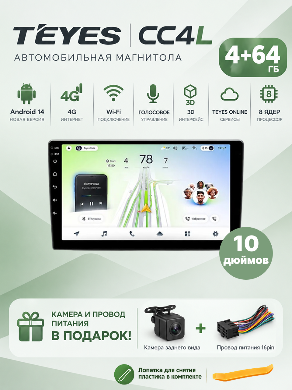 Магнитола Teyes CC4L 4/64GB Универсальная 10 дюймов, IPS, DSP, 4G, Wi-Fi + Камера в подарок