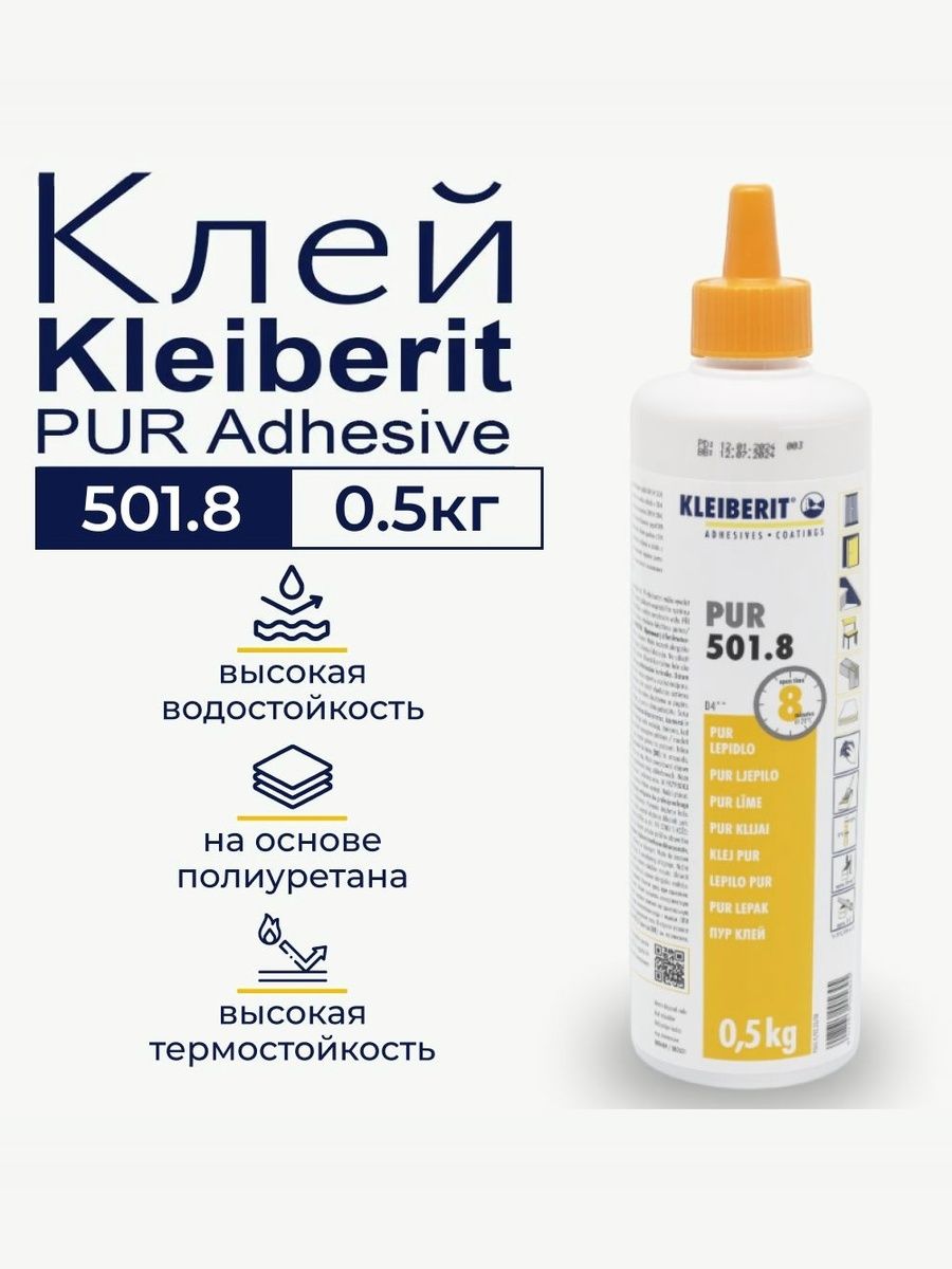 Клей, Kleiberit 501.8, монтажный, строительный клей