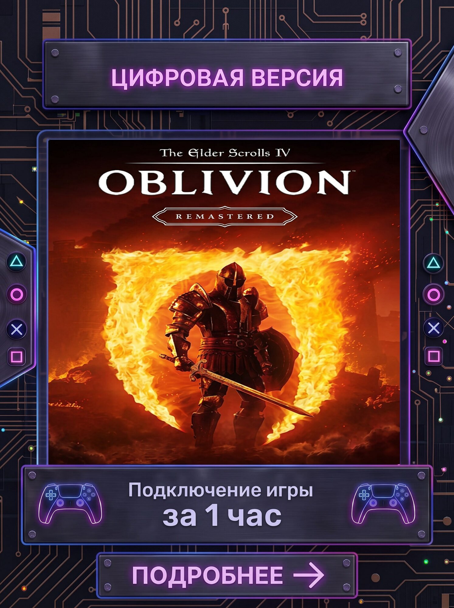 Цифровая версия игры The Elder Scrolls IV Oblivion Remastered PS5