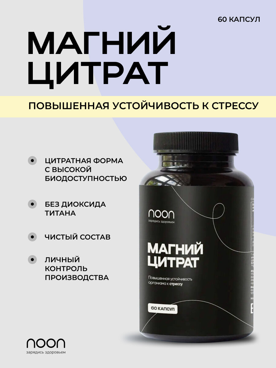 Биологически активная добавка noon цитрат магния, 400 мг, 60 шт