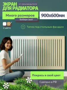 Экран для радиатора МДФ Возможно, вам понравится