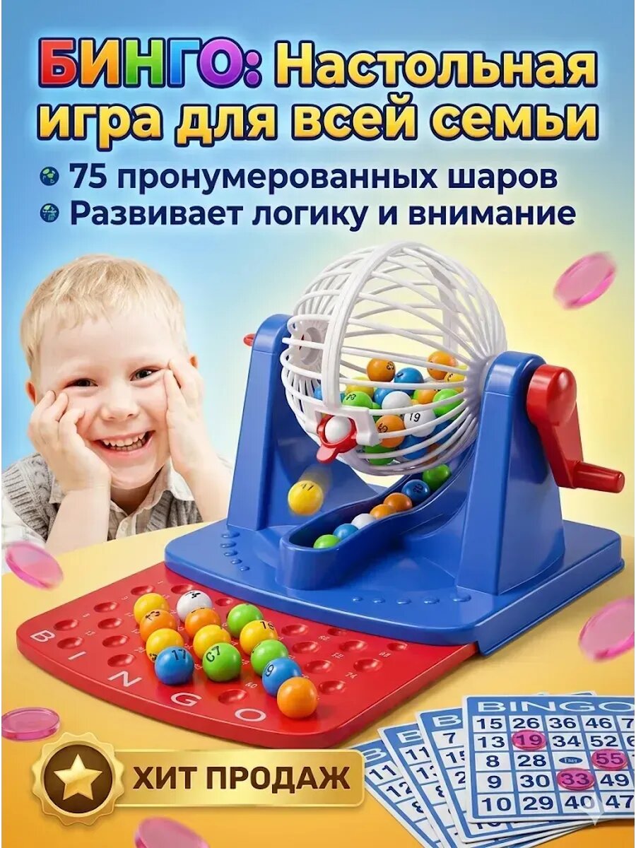 Настольная игра на развитие логики и счёта Бинго