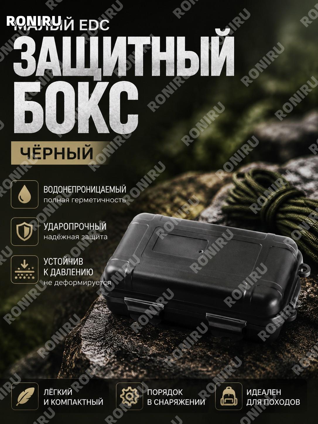 Малый EDC бокс для инструментов и набора выживания черный, походный органайзер-кейс для хранения дома и в пути