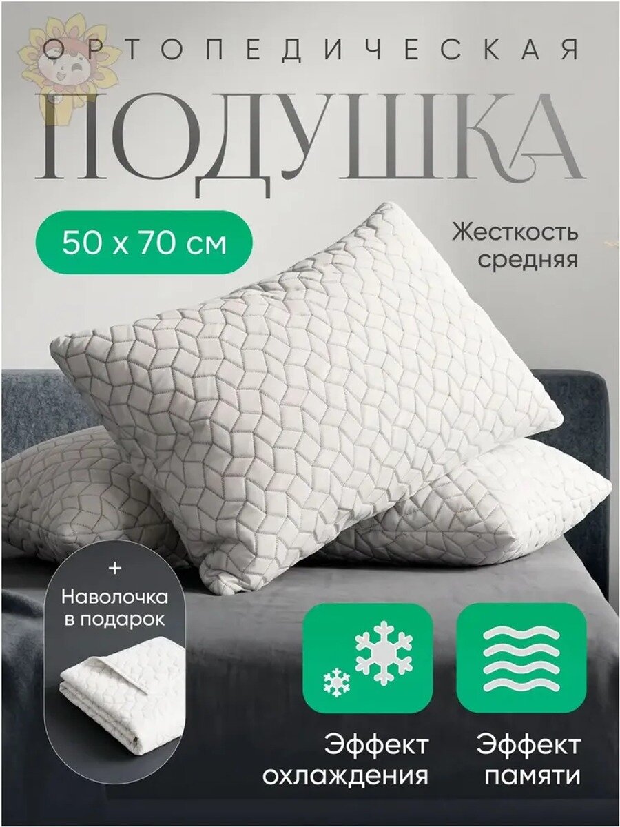 GAMMA COM Ортопедическая подушка 50x70 см, memory foam, высота 13 см