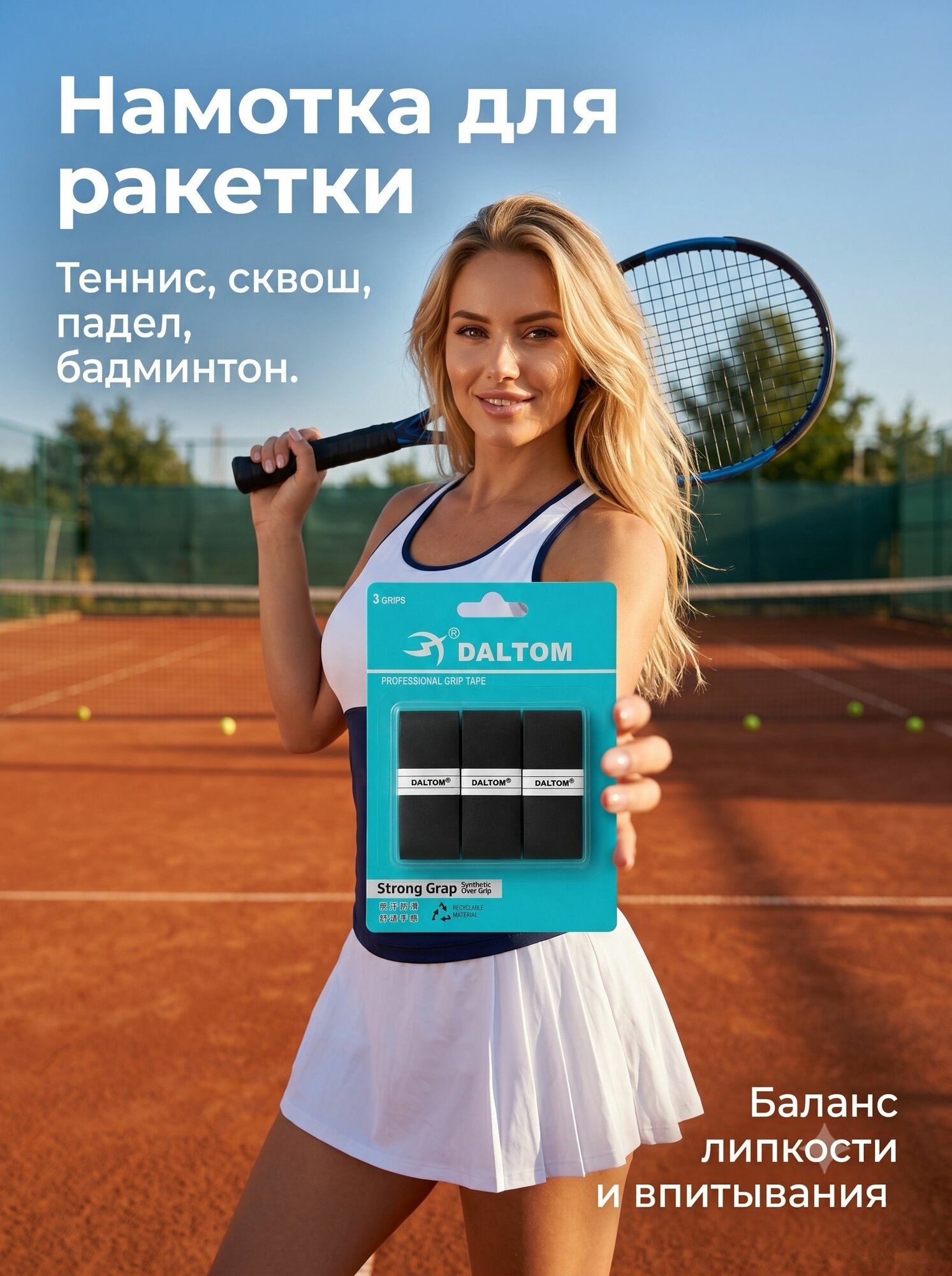 Намотка для ракетки, овергрип Daltom 3 шт, Черный