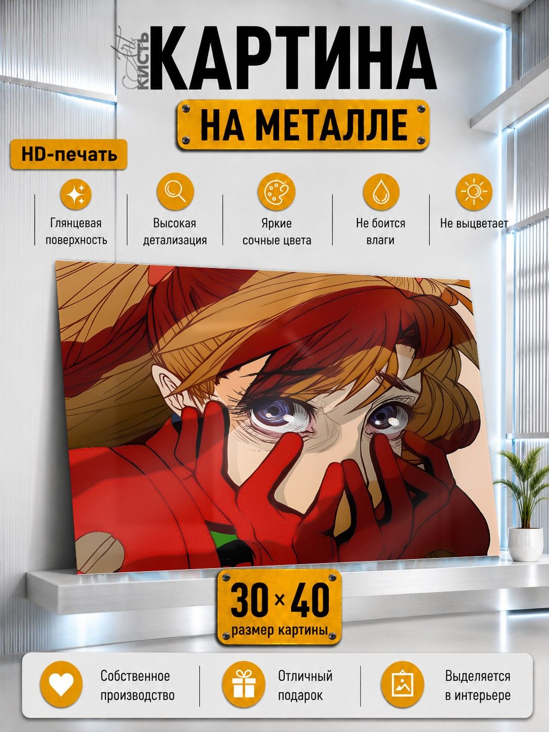 Картина на металле интерьерная на стену 30х40 Аниме Евангелион Аска