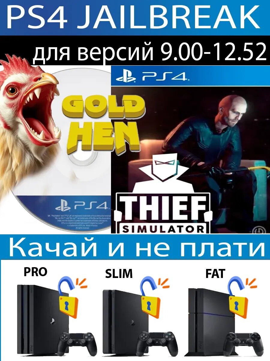 Thief Simulator диск PS4 JB