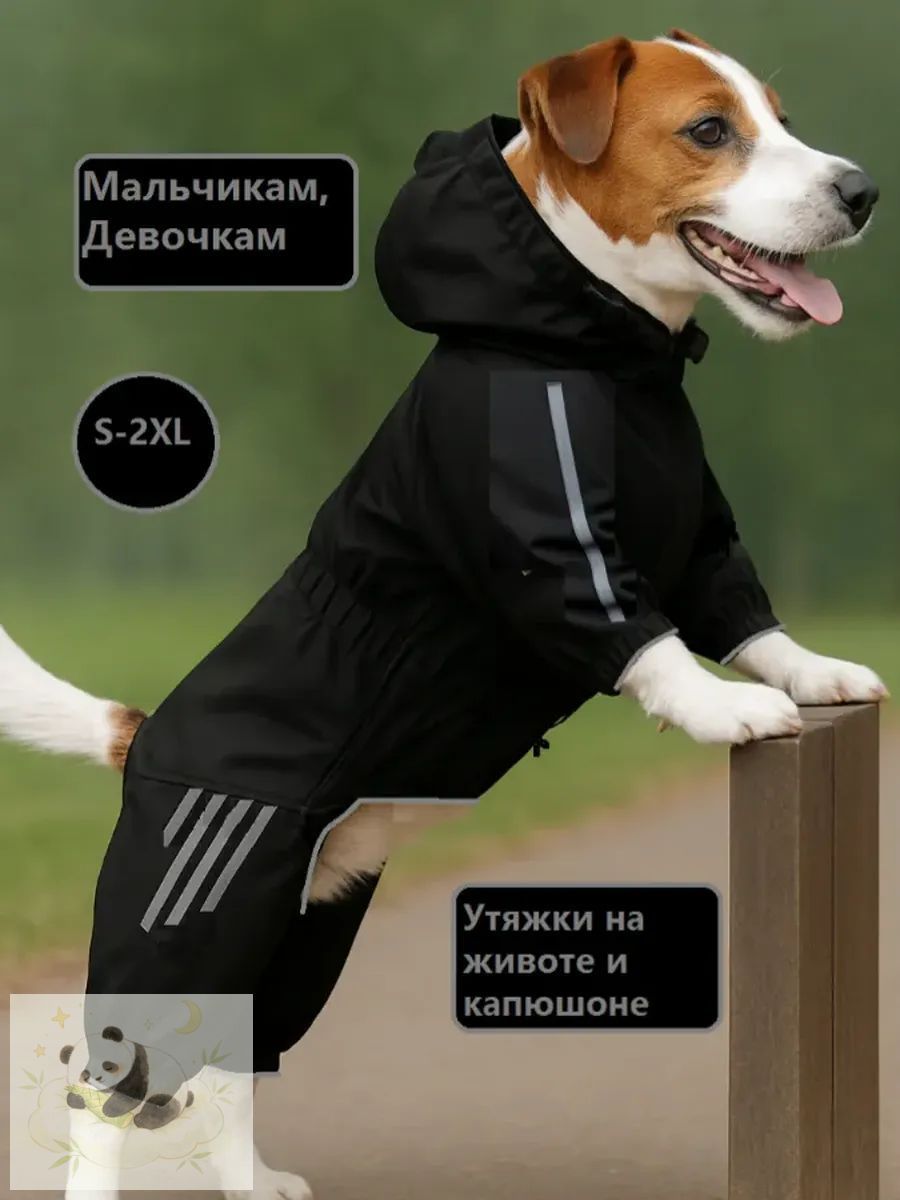 Непромокаемый комбинезон / дождевик для собак малых и средних пород S